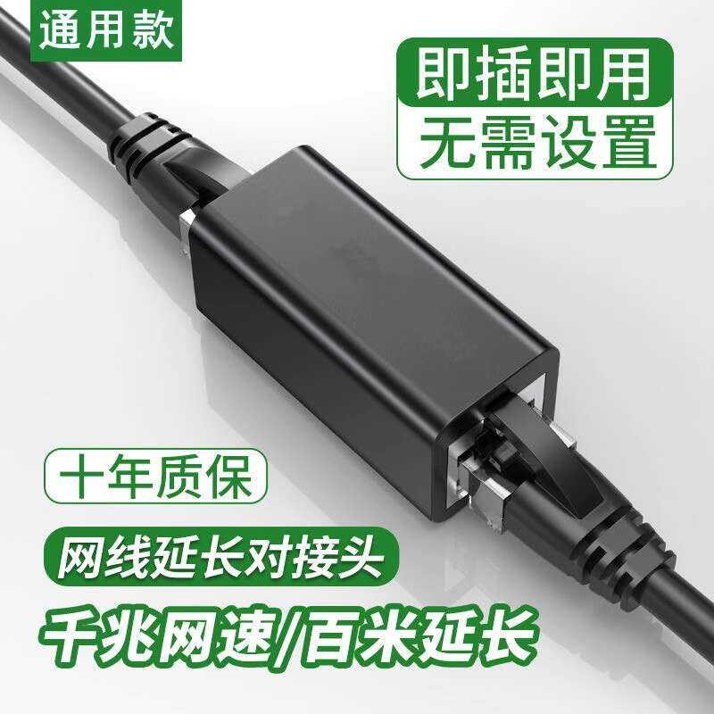 Gigabit extension adapter, RJ45 network loss crystal head, broadband ...