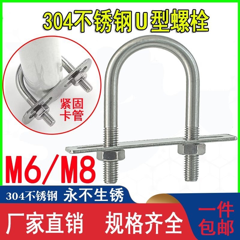 M6m8 Bolt 304 Stainless Steel U-shaped Screw Anti-rust Pipe Clamp Pipe Clamp Fixed Buckle Round ...