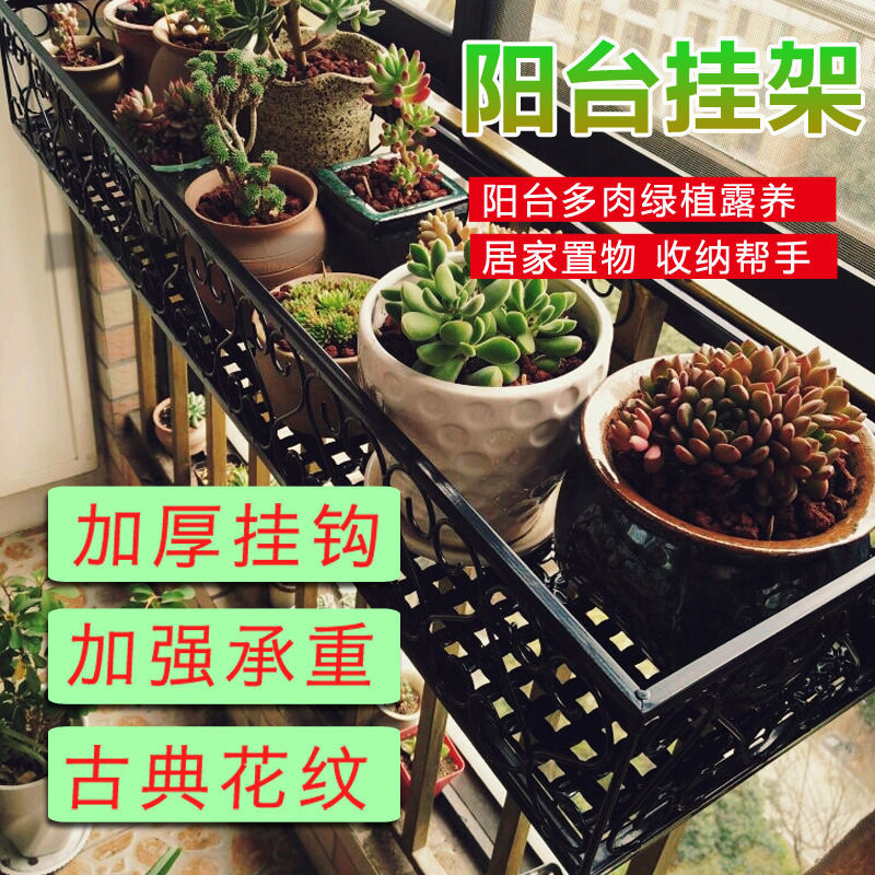Balcony Flower Rack Hanging Wrought Iron Guardrail Flower Pot Rack ...