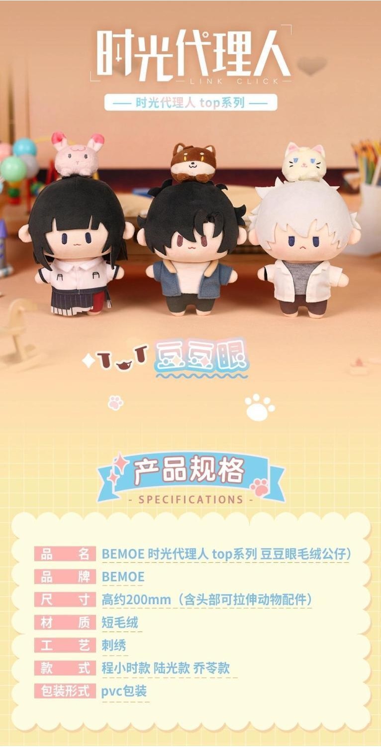 Shiguang Daili Ren Cheng Xiaoshi Lu Guang Qiao Ling Plush Doll Toy Cute ...
