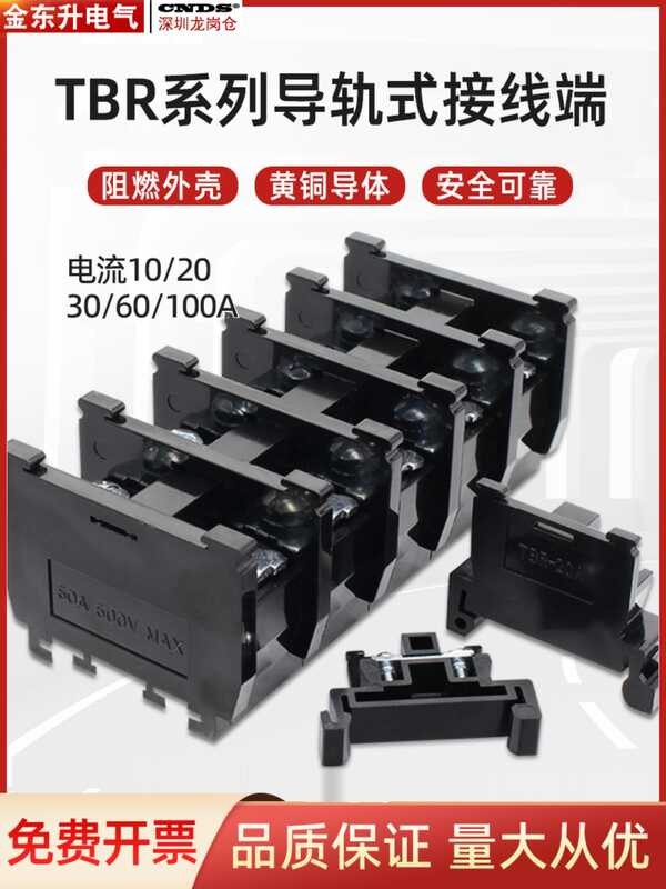 Rail type wiring TBR-10A/20A/30A/15A/60A/100A combined copper busbar ...