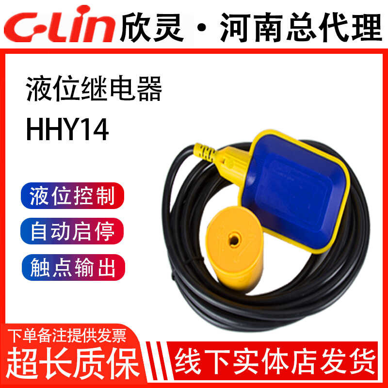 Xinling brand floating ball liquid relay HHY14 3-meter/5-meter long ...