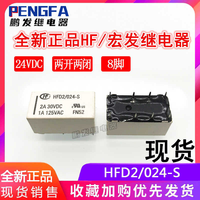 New HFD2/024-S relay 24VDC 24V Hongfa open two closed 2A 8-pin | Shopee ...