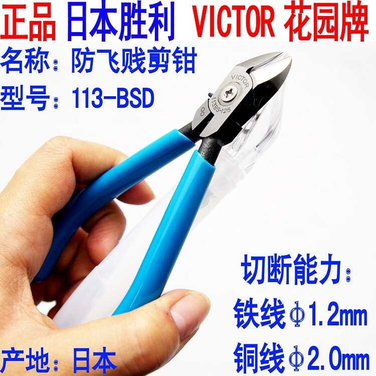 Original Japanese Victory VICTOR 113-BSD Anti Splash with Collection ...