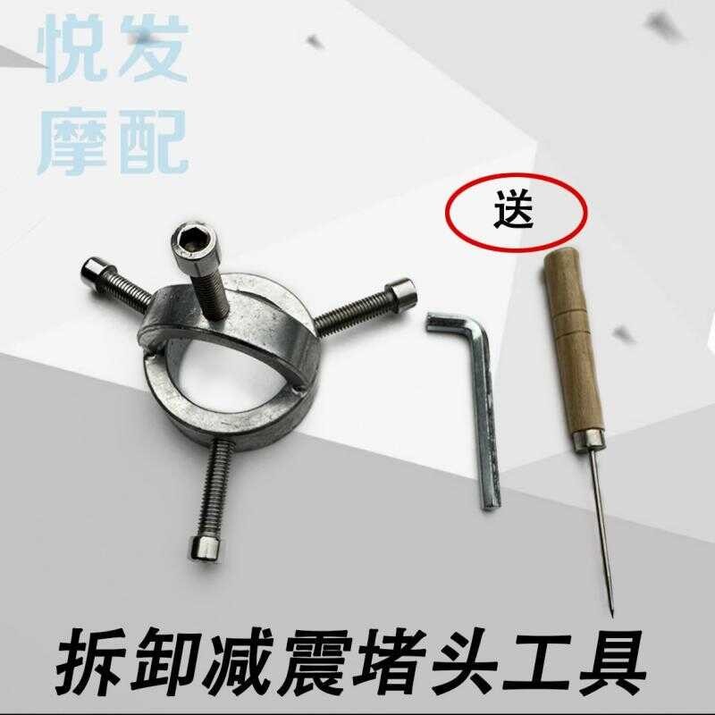 Motorcycle Front Shock Absorber Disassembly Tool NMAX Cruiser Yamaha ...