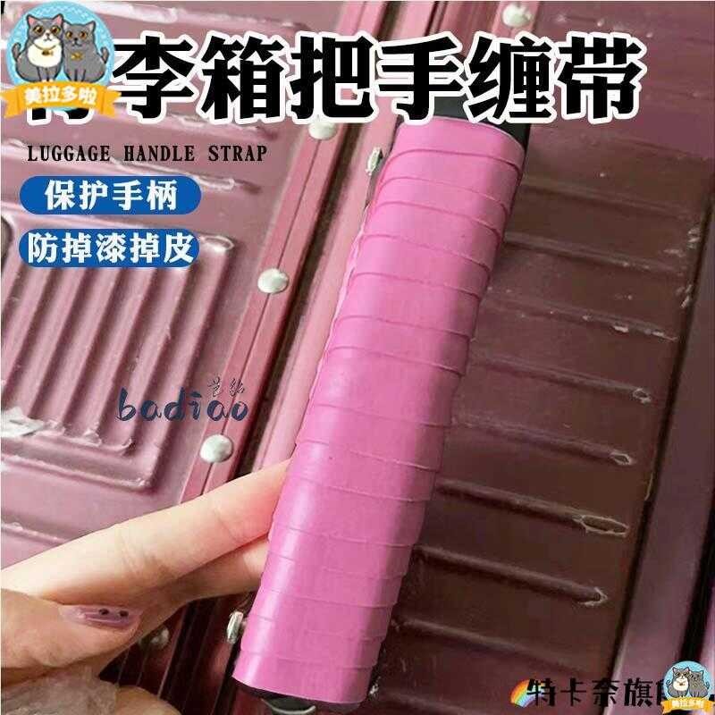 Please wrap tape hide it with a smooth hand glue to protect the luggage ...
