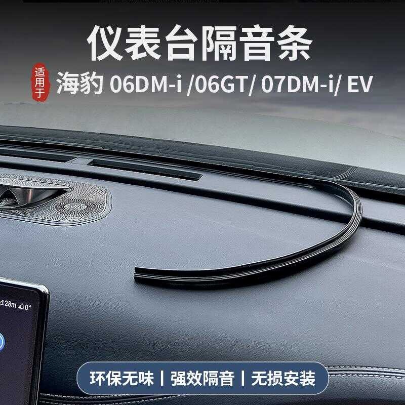 BYD Seal 06dmi/gt/07dmi front center console instrument panel double-sided high-temperature res ...