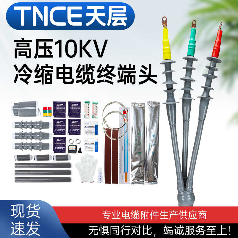 High voltage cold shrink cable terminal head 10kV indoor 35kV outdoor ...
