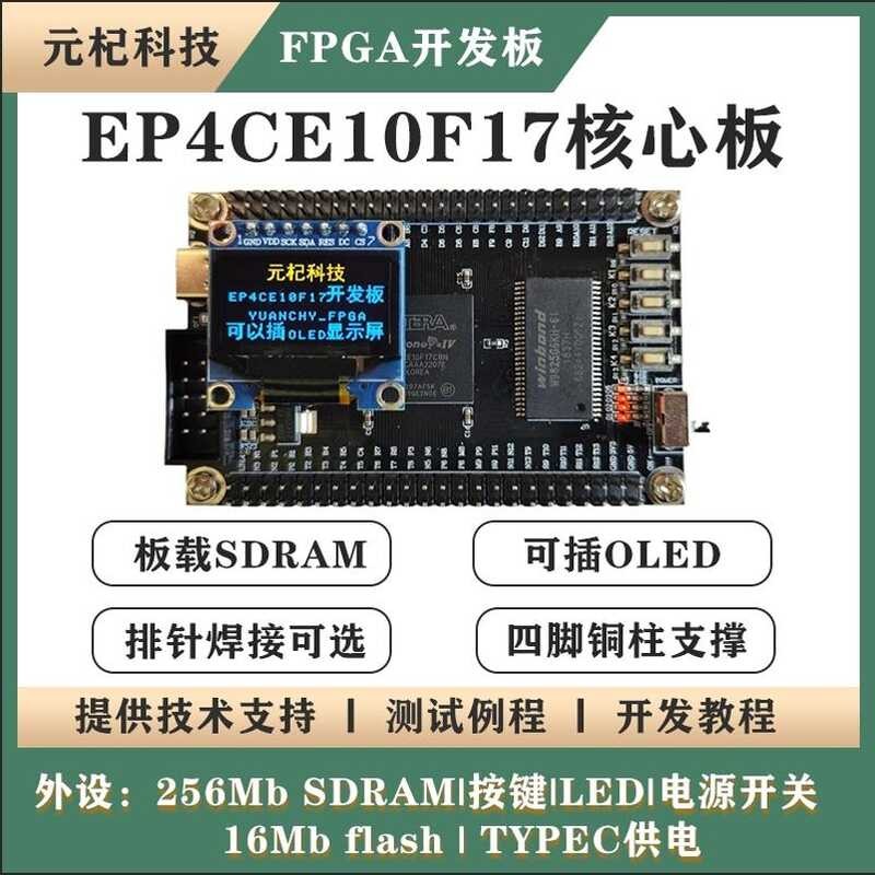 FPGA Altera EP4CE10F17C8 Core Development Electronic Design Competition Minimum System Board ...