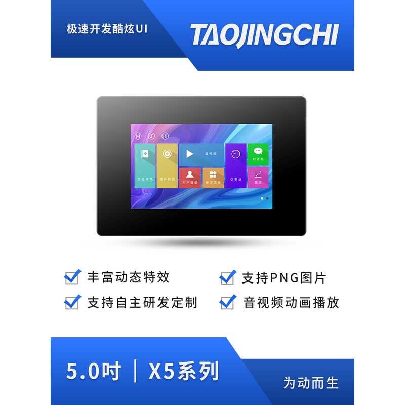 X5 series 5-inch HMI intelligent serial port na may shell touch screen ...