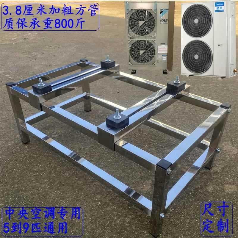 Central conditioning outdoor unit base, duct cabinet, machine floor ...