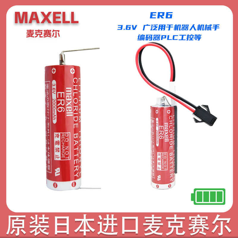 Common Japanese MAXELL Maxell Er6 3.6V 2000Mah Robot Lithium Battery ...