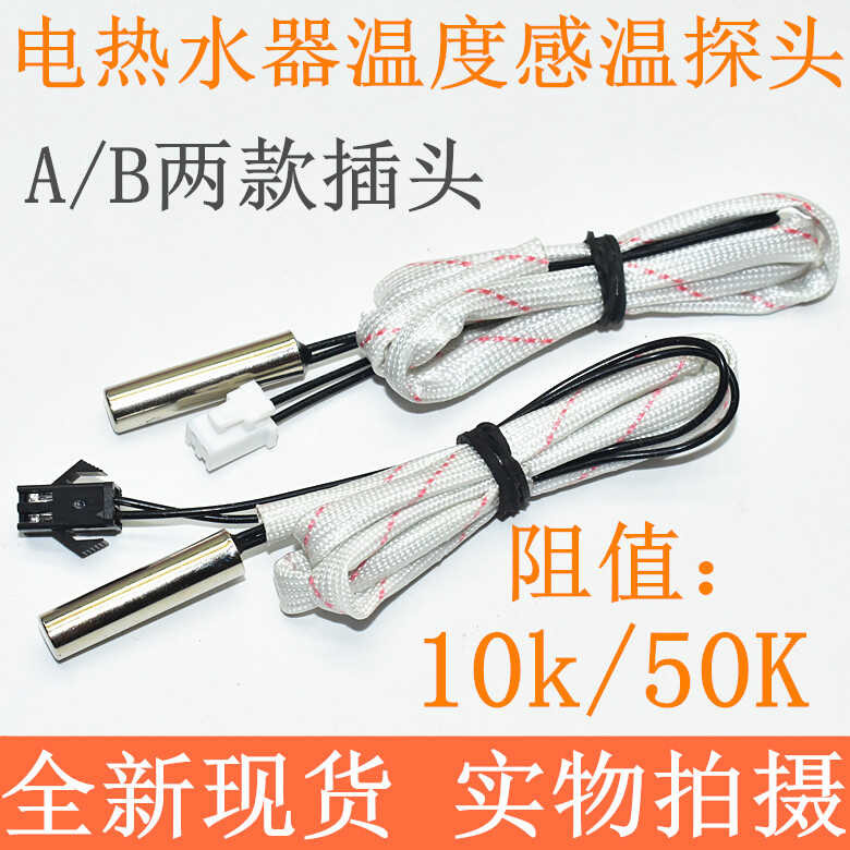 Electric water heater temperature sensor 10K/50K sensing probe ...