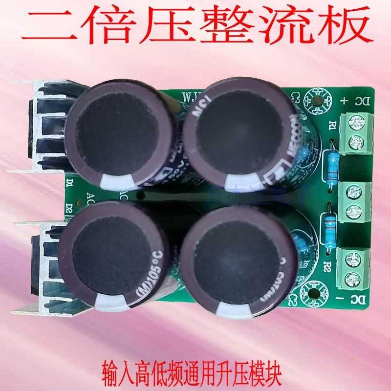 Double voltage boost rectifier 100-2000W post stage low-frequency, mid ...