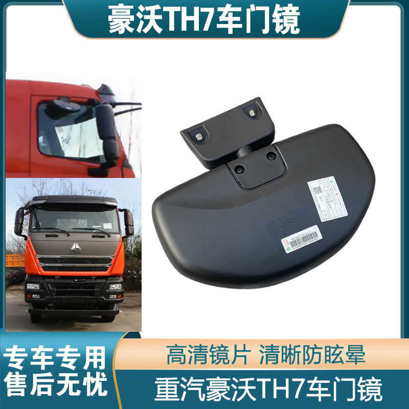 Adapt bagong TH7 Shande truck bulag salamin ng Heavy Duty Truck HOW T7H ...