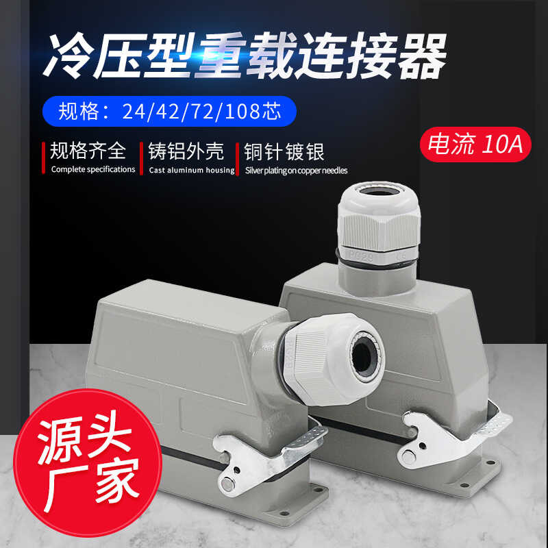 Rectangular heavy-duty connector HDD-24 42 72 108 core cold pressed ...