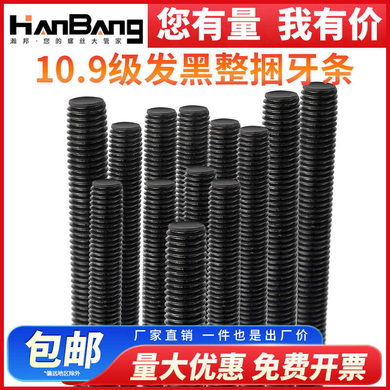 10.9 grade high-strength 1-meter tooth bar blackened screw, fully ...