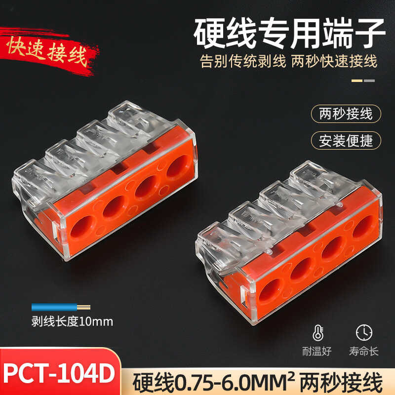 Wire connector PCT-104D 6-square-meter air conditioner 4-hole wire ...