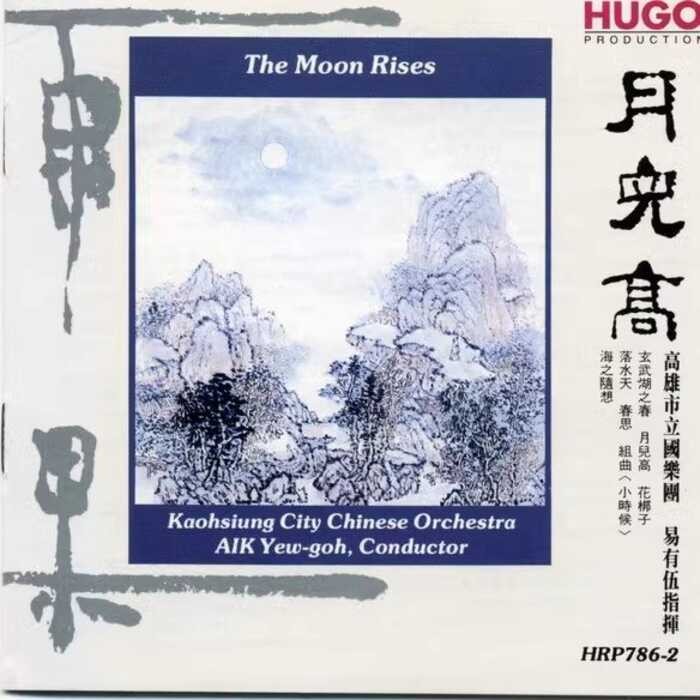 Yue'er Gao/Chinese Ethnic Orchestra and Sketch Series Hugo Fever CD | Shopee Philippines