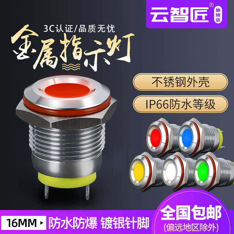 16MM metal indicator LED light source, high brightness signal light ...