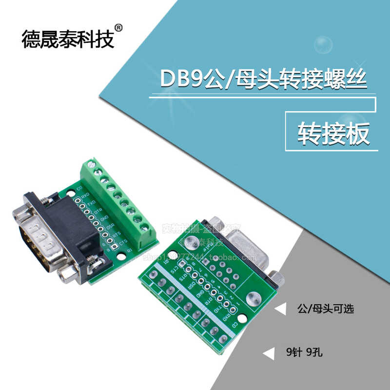 DB9 lalaki at babaeng adapter screw terminal block, 9-pin 9-hole RS232 ...