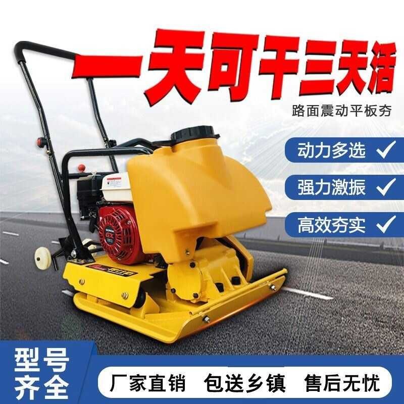 Asphalt pavement flat gasoline diesel vibration ground flattening ...