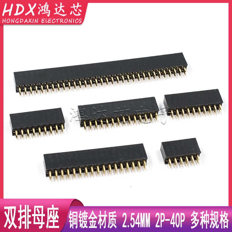 Double pin double row female socket, 2.54MM spacing, 2 * 2P/3/4/8/10/20 ...