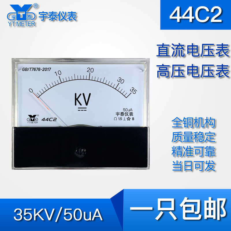 44C2 35KV/50uA DC voltmeter, high voltage pointer meter, 80 * 100mm ...