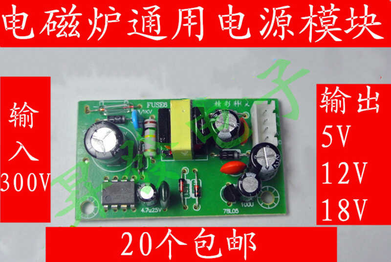 Induction dedicated universal switch module, induction cooker power ...