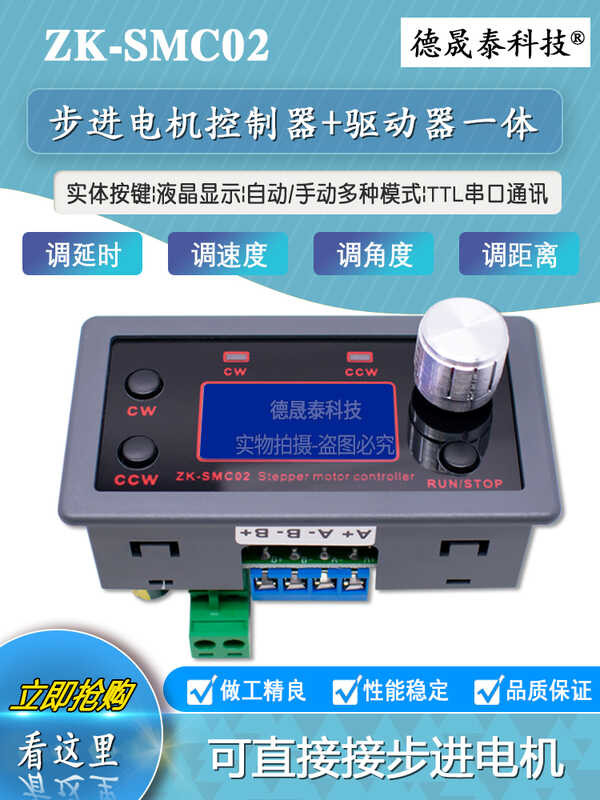 ZK-SMC02 integrated drive 42 57 stepper engine forward and reverse ...