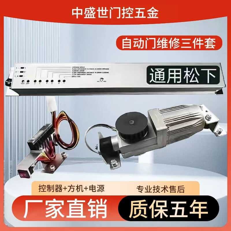 Universal Panasonic Sensing Controller Motor Control Board Automatic ...
