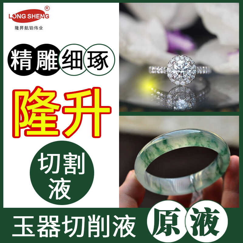 Jade marble specific cutting fluid, ceramic, granite, stone lubrication ...