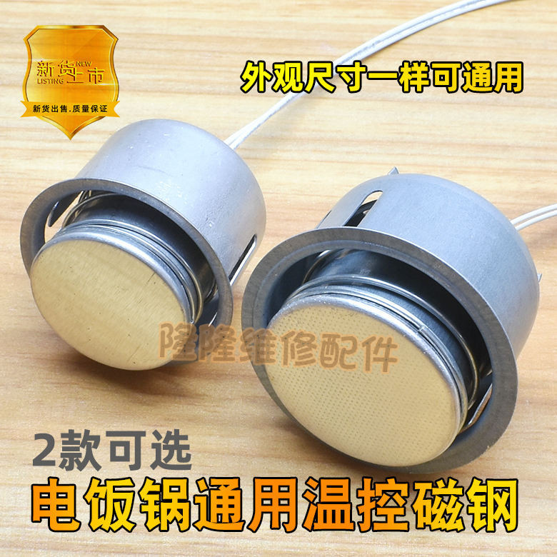 Rice Cooker Accessories Magnetic Steel with Wire Thermostat Resistance ...