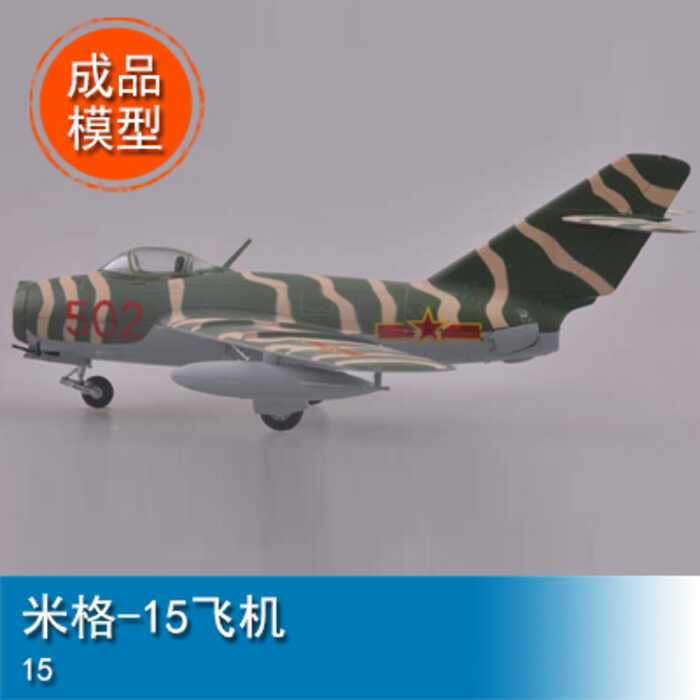 EASY MODEL 1/72 MiG-15 aircraft 37133 | Shopee Philippines