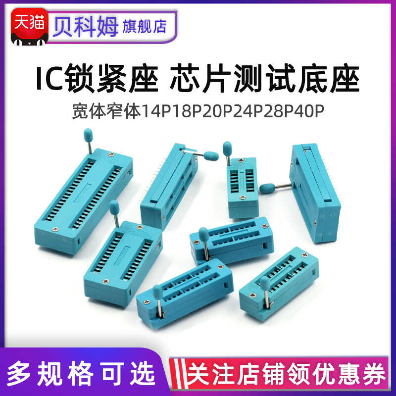 IC locking seat mobile socket microcontroller chip test base wide ...