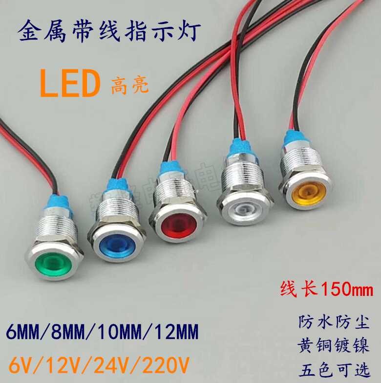 LED metal indicator 6mm8mm10mm12mm waterproof signal 6V12v24v220V wired ...
