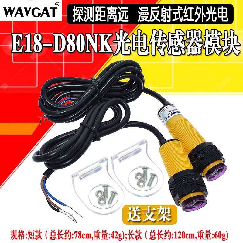 E18-D80NK infrared photoelectric 6-36V diffuse reflection obstacle ...