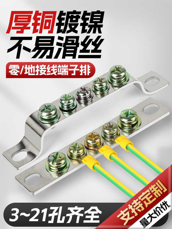 Zero 3/5/7-hole high current grounding copper zero wire busbar ...
