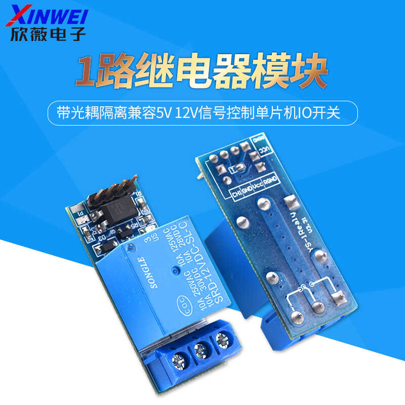 1-channel relay module optocoupler isolation compatible with 5V 12V signal control ...
