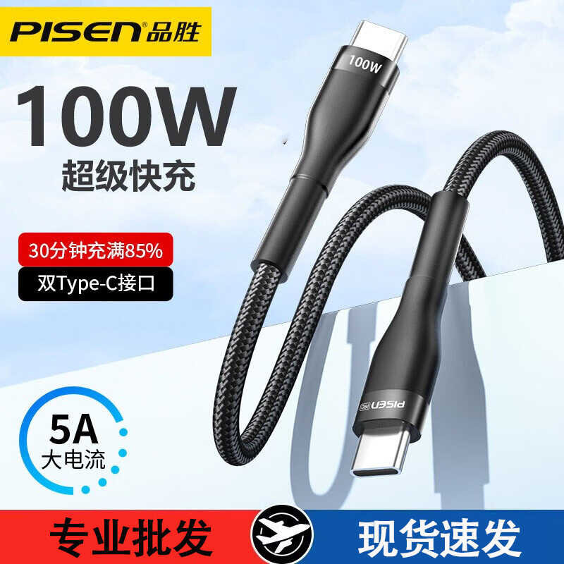 Pinsheng Dual Type C Data Cable to Public PD100W Fast Charging Suitable ... Pinsheng Dual Type C Data Cable to Public PD100W Fast Charging Suitable ...
