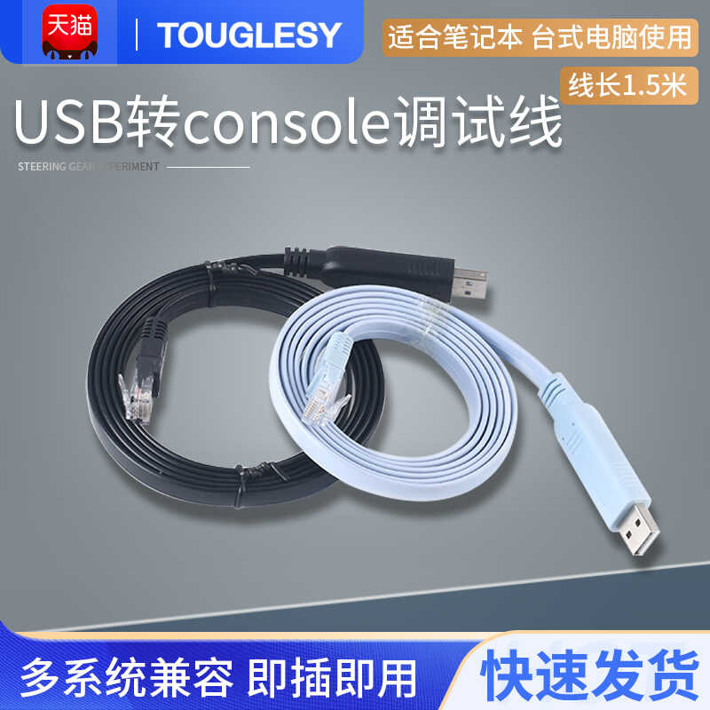 USB to console debugging cable USB to RJ45 laptop H3C router industrial switch serial port ...