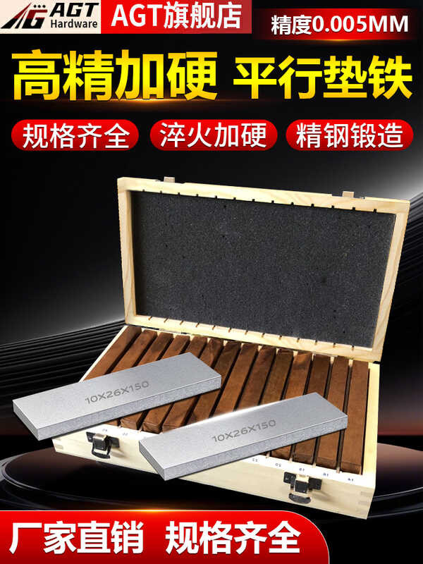 AGT plate, equal height iron, milling machine, flat mouth, vise, pad ...