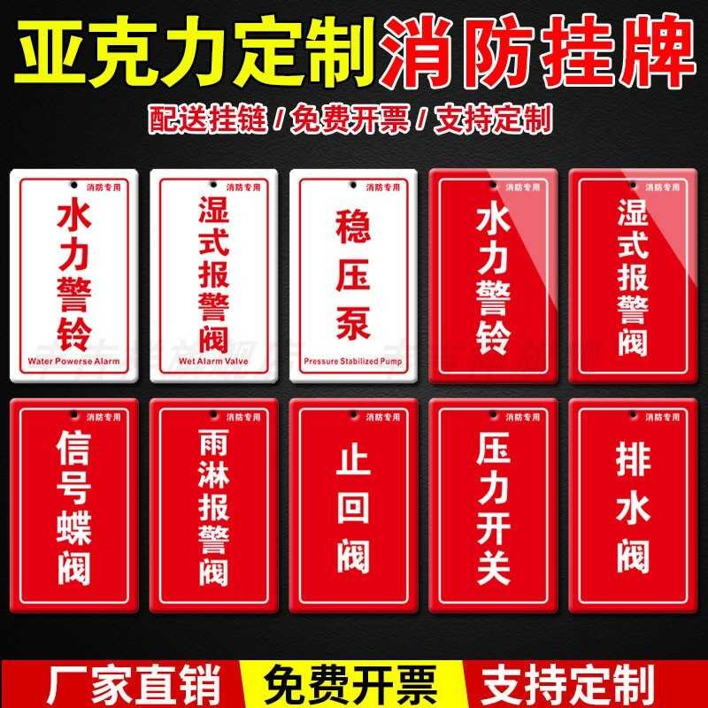 Fire bell, wet alarm sprinkler control signal butterfly flow indicator ...