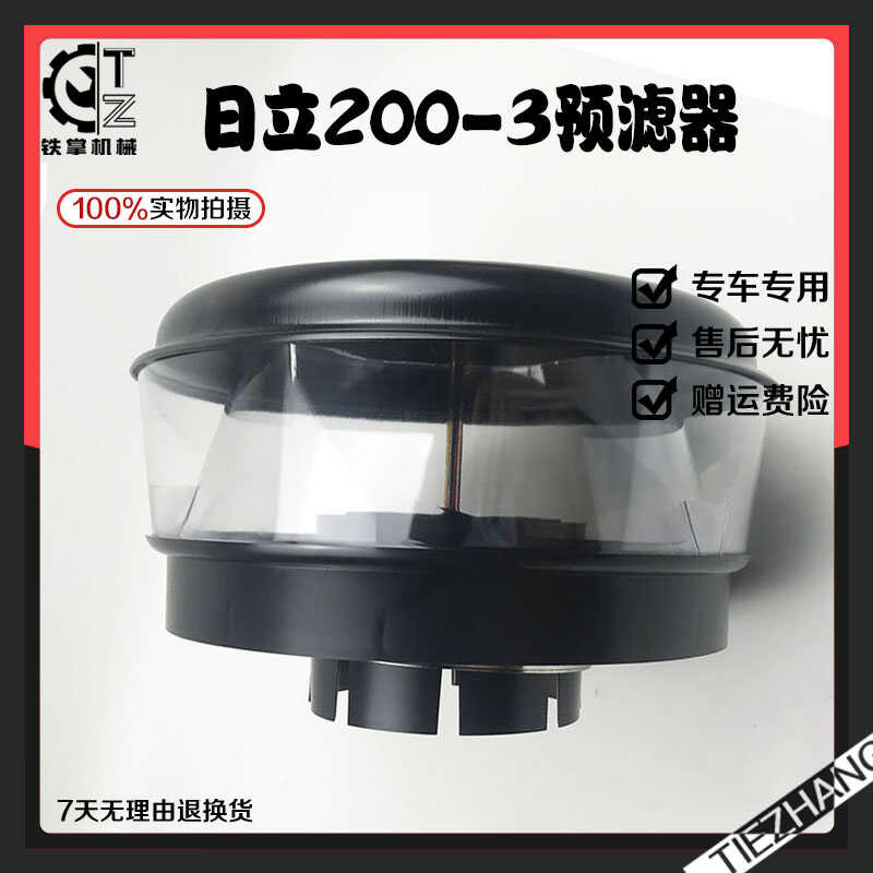 Excavator Hitachi ZAX200 250 330 360-3 air pre filter intake filter ...