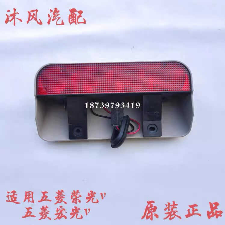 Original Wuling Hongguang old model Rongguang V rear door high mounted ...
