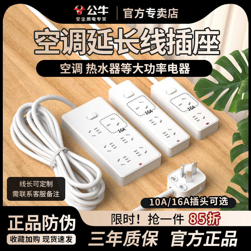 Bull socket air conditioner dedicated extension co plug 10A to 16A converter high-power wiring ...