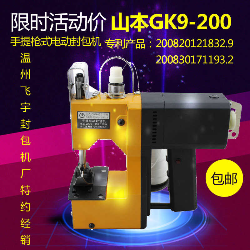 Yamamoto GK9-200 Handheld Electric Packaging Machine, Weaving Bag ...