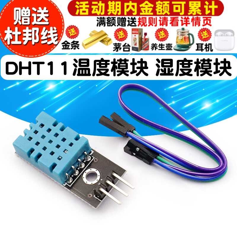 DHT11 temperature and humidity module sensor (sent to DuPont line ...