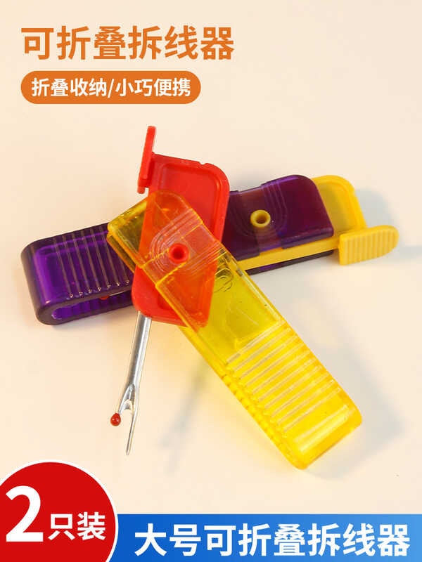Household foldable thread remover, portable thread remover, thread ...
