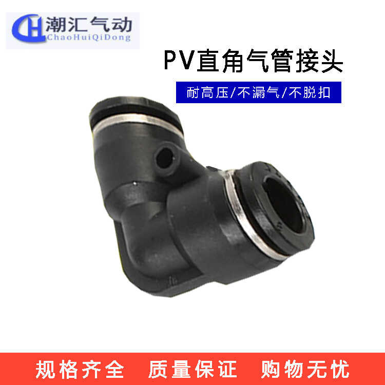 Black high-quality fast plug connector V-shaped right angle two-way ...